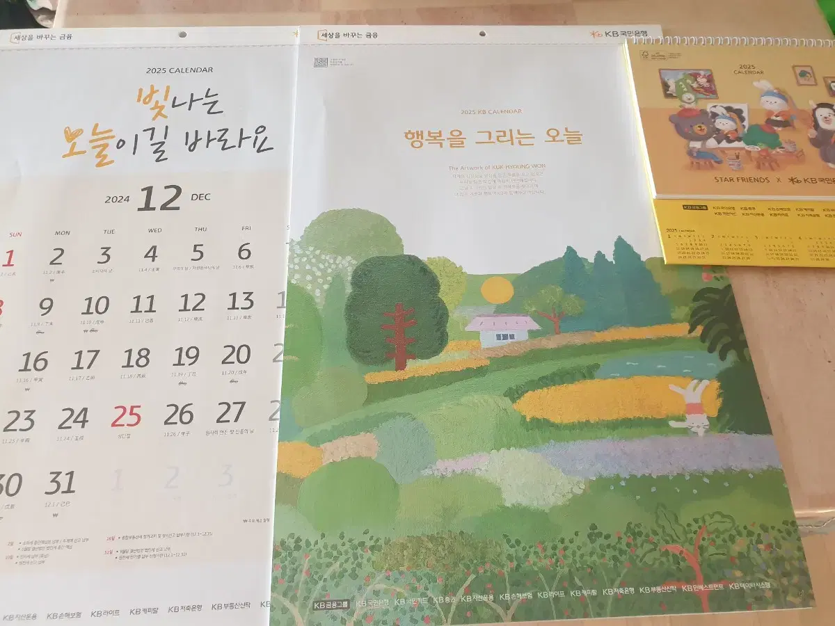 국민은행 달력 2025 간단완벽 총정리 가이드