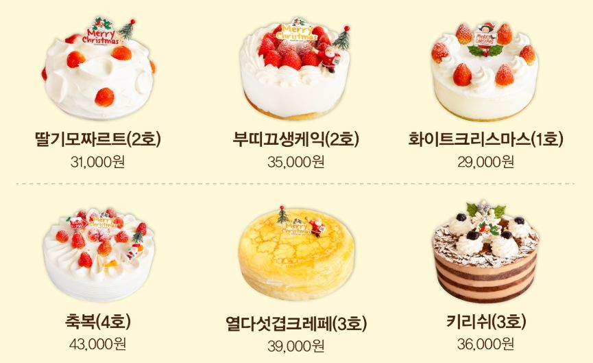 성심당 크리스마스 케이크 예약 간단완벽 총정리 가이드 - 예약 및 구매 안내