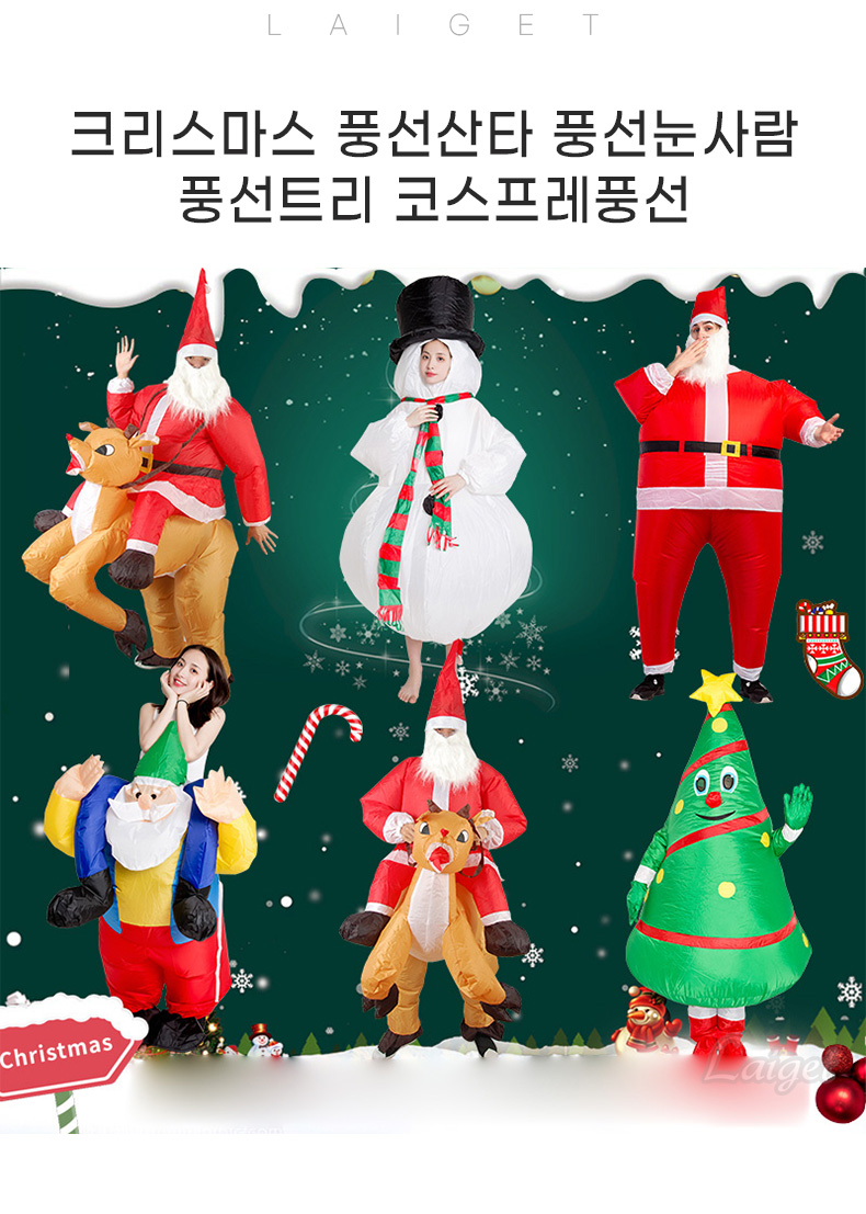 크리스마스 풍선옷 간단완벽 총정리 가이드 - 특별한 연말 스타일